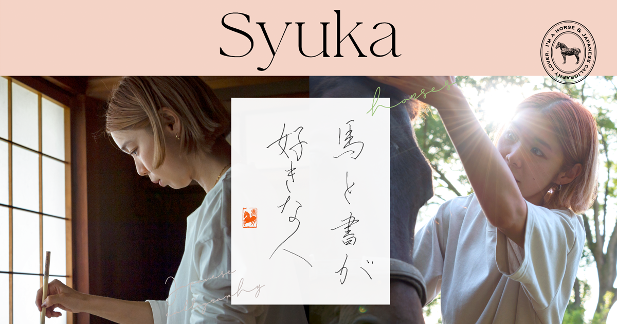 作品紹介 – 秀華